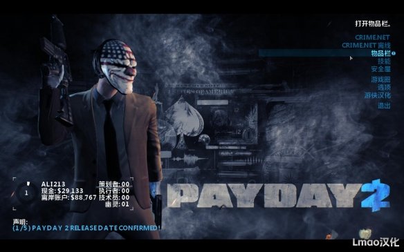 收获日2（Payday 2）LMAO汉化组汉化补丁V1.0汉化补丁下载-收获日2（Payday 2）LMAO汉化组汉化补丁V1.0中文补丁下载-LMAO汉化组-老猫和一修