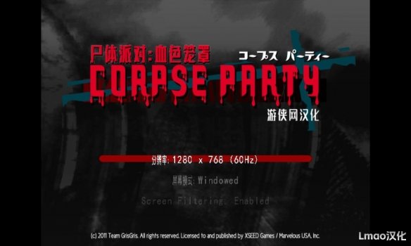 尸体派对（Corpse Party）LMAO汉化组汉化补丁V1.0汉化补丁下载-尸体派对（Corpse Party）LMAO汉化组汉化补丁V1 ...