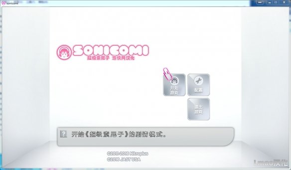 超级索尼子（Sonicomi）LMAO汉化组汉化补丁V1.0汉化补丁下载-超级索尼子（Sonicomi）LMAO汉化组汉化补丁V1.0中文补丁 ...